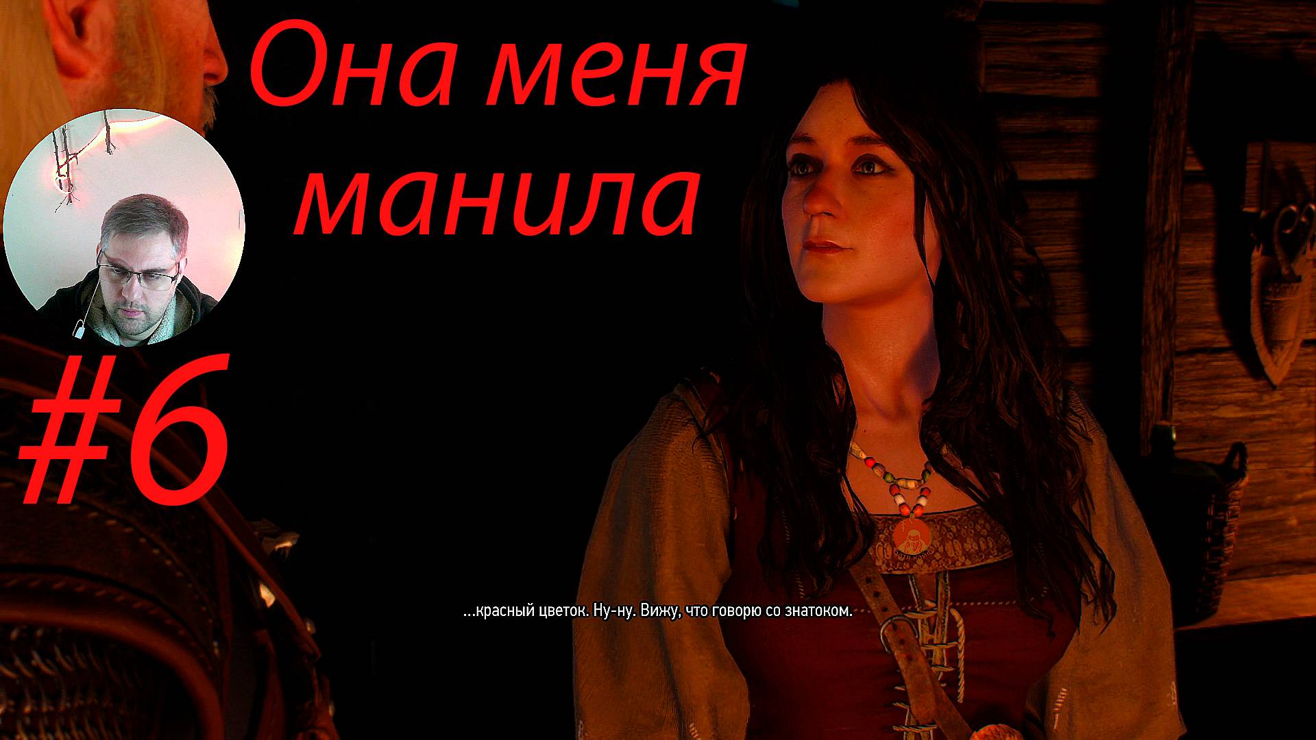 Ах, чертовка ▶ Ведьмак 3: Дикая Охота # 6