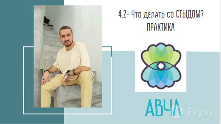 Видео 4.2 - СЫД. Практика