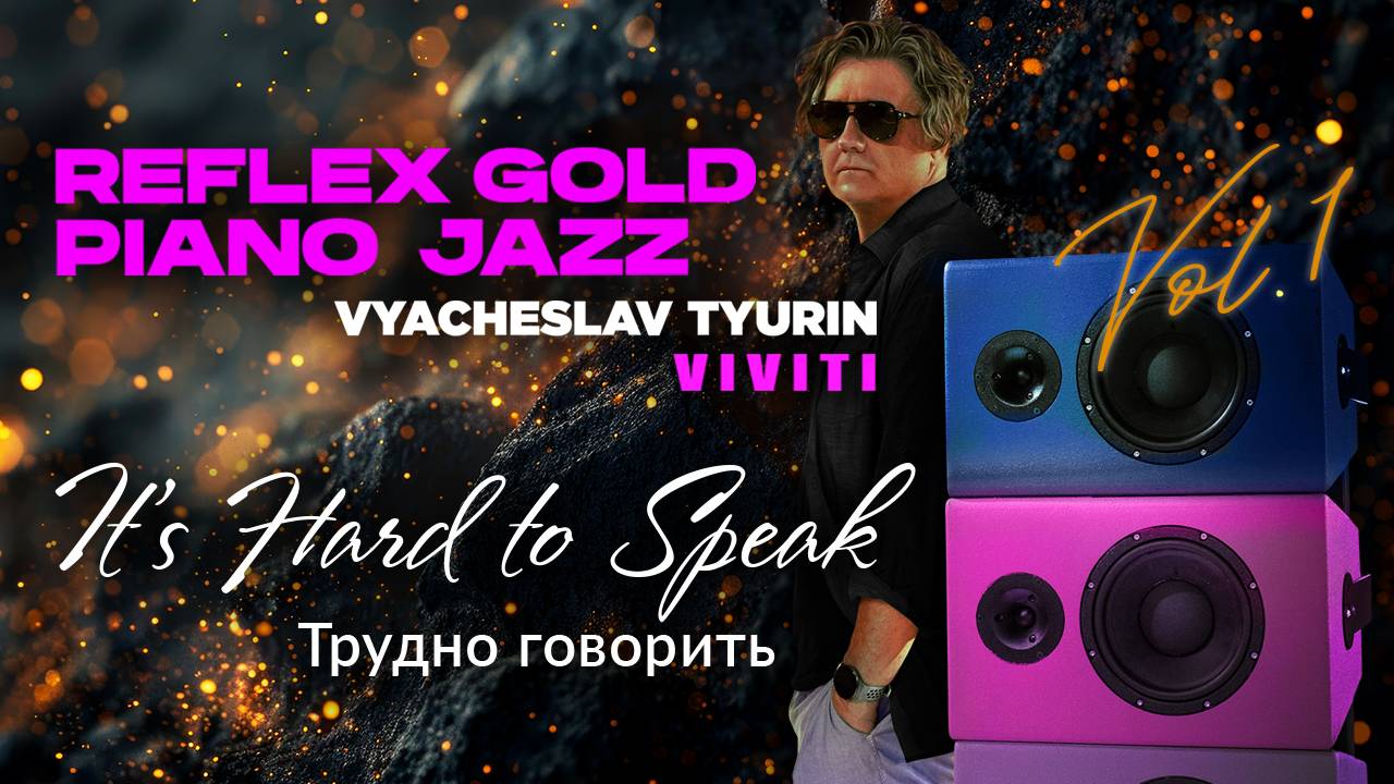VIVITI (Вячеслав Тюрин) — It's Hard to Speak (Трудно говорить)