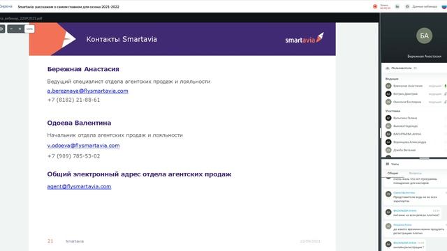 Smartavia  расскажем о самом главном для сезона 2021 2022