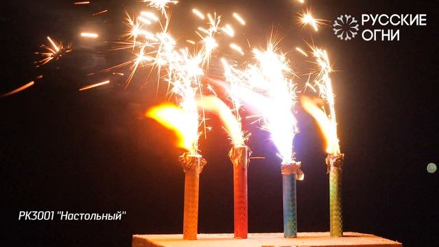 РК3001 ''Настольный''