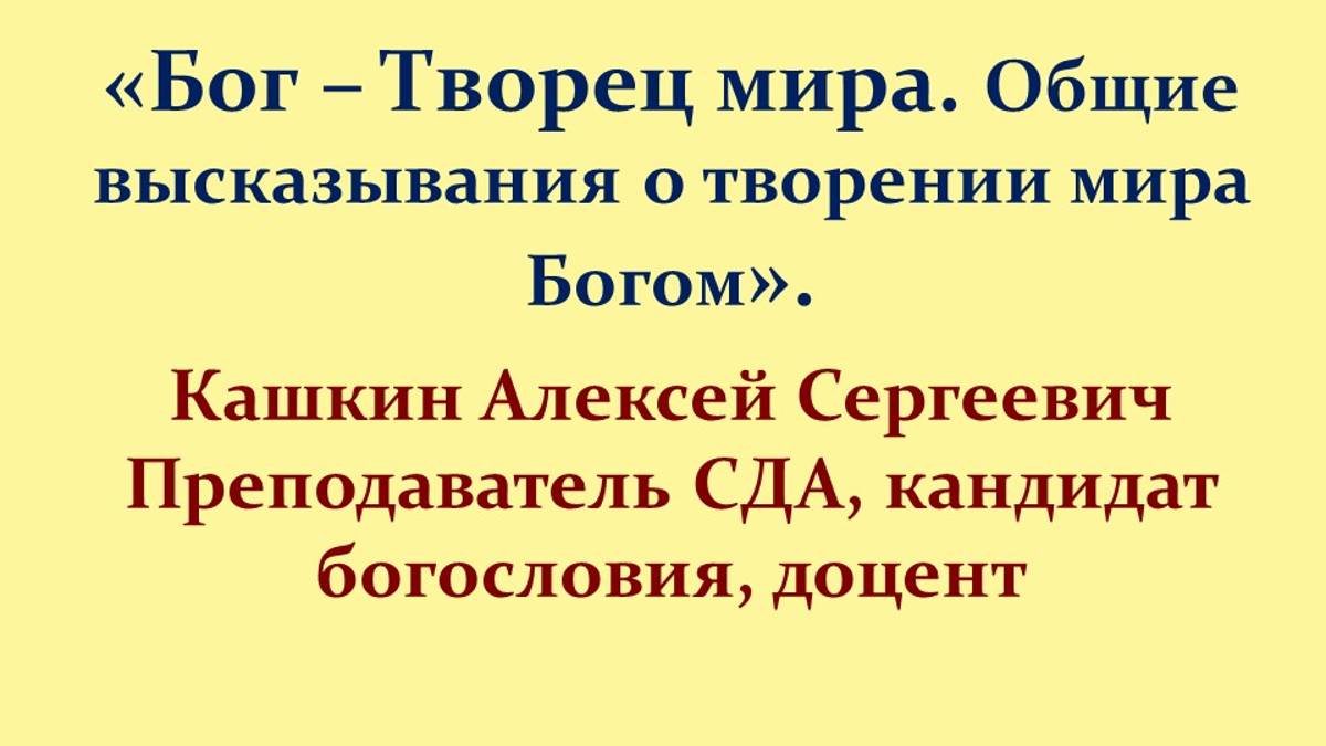Лекция 5. Бог – Творец мира