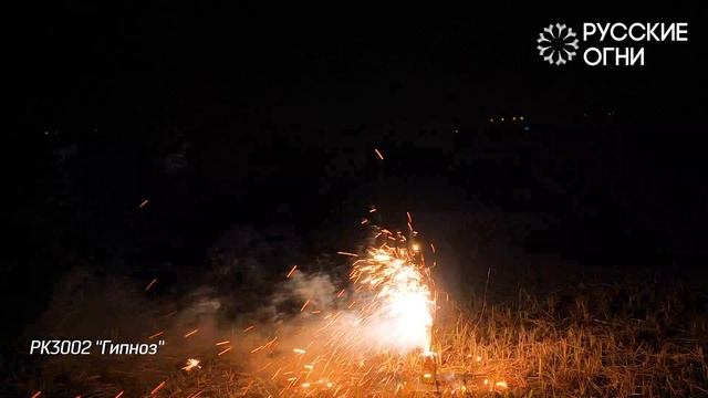 РК3002 ''Гипноз''