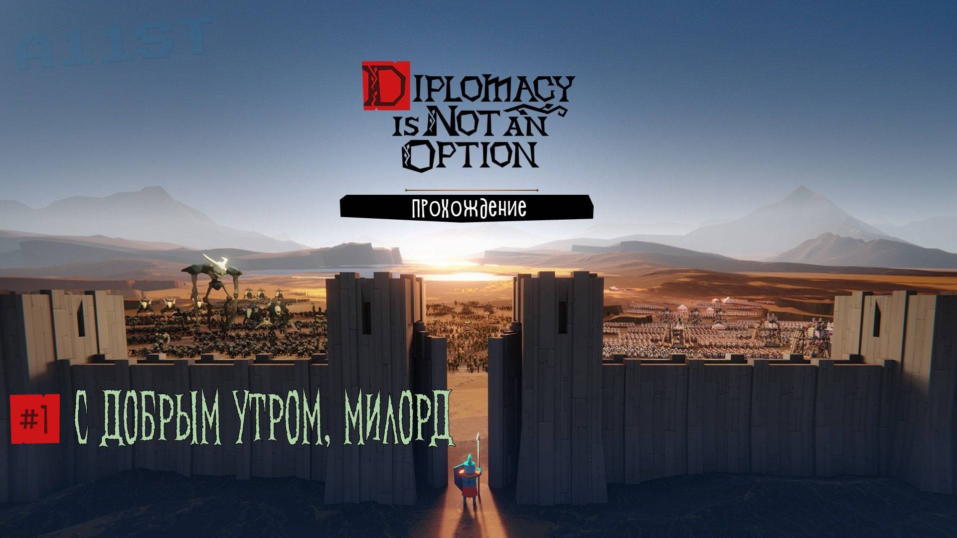 Diplomacy is Not an Option - С добрым утром, милорд