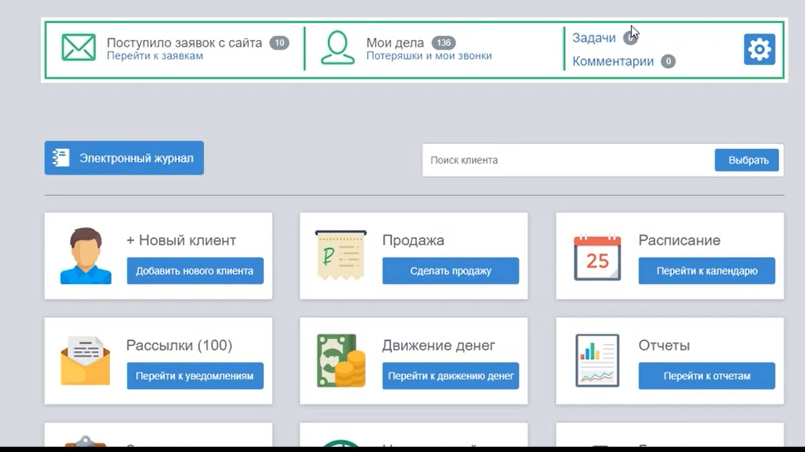 goCRM - возможности системы, легкий старт.