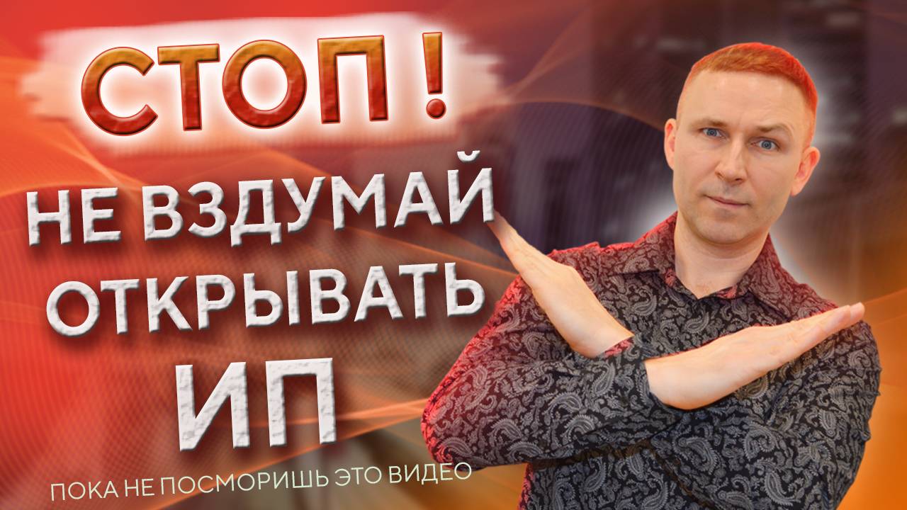 Как правильно открывать ИП в 2024 году. Пошаговая инструкция. Бесплатно, онлайн и без посредников.