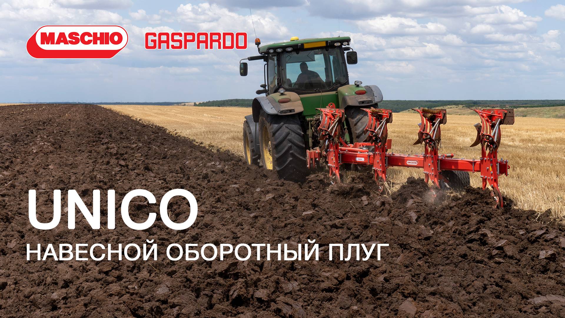 Навесной оборотный плуг UNICO компании MASCHIO GASPARDO