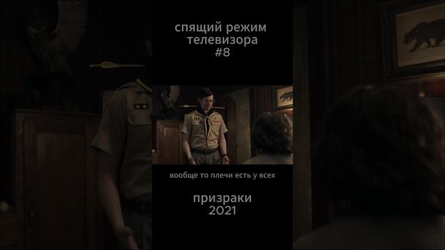 спящий режим ТВ#8