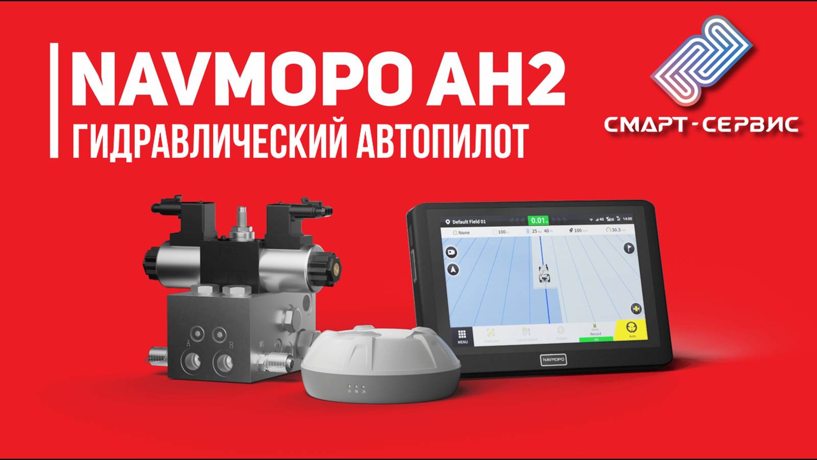 Тест-драйв в поле! Новинка NAVMOPO AH2 - гидравлический автопилот