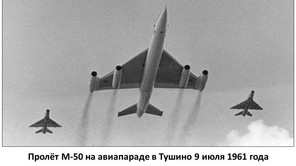 Лётчик-испытатель  сверхзвукового стратегического бомбардировщика М-50.