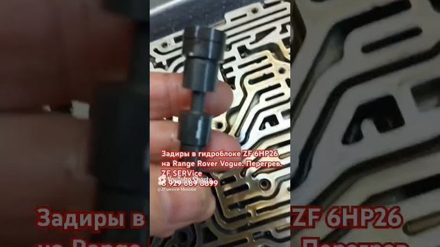 Разбираем ZF 6HP26 на Range Rover Vogue_ Задиры в гидроблоке. Перегрев.