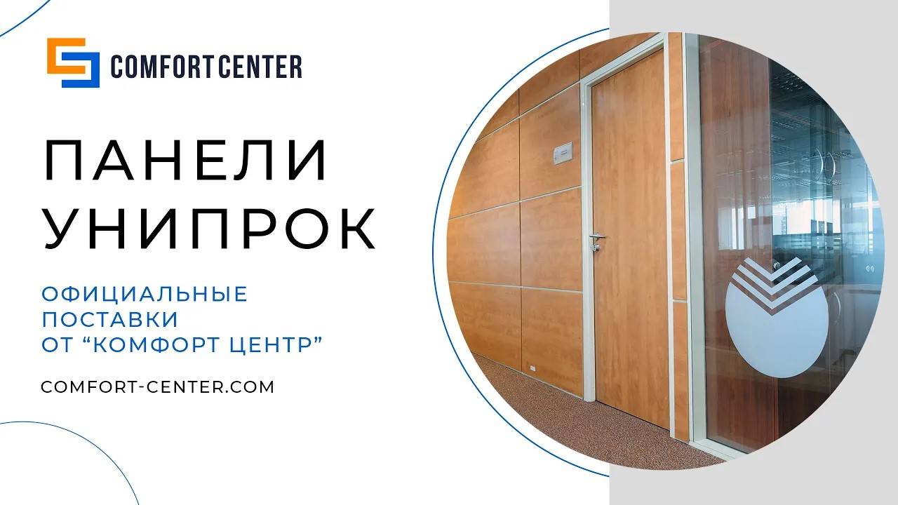 Акустические панели Унипрок НГ из СМЛ