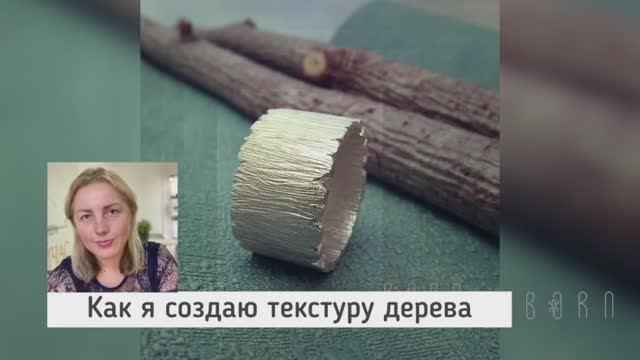 Как я создаю текстуру дерева