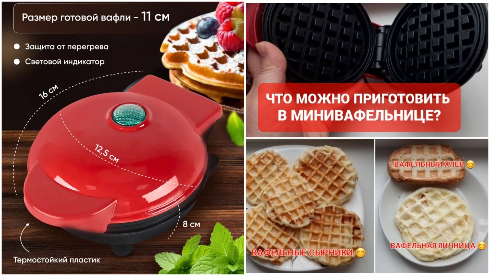 ТЕСТИРУЮ МИНИ ВАФЕЛЬНИЦУ С WILDBERRIES