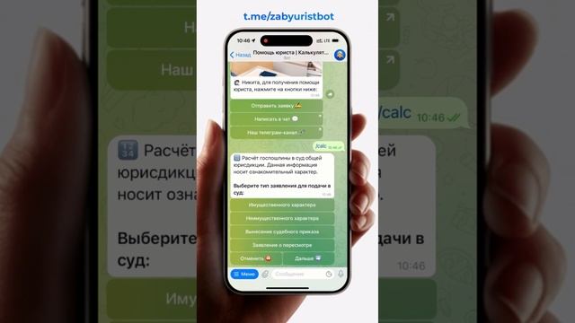 Телеграм-бот для помощи юриста и расчета госпошлин 👩🏼⚖️