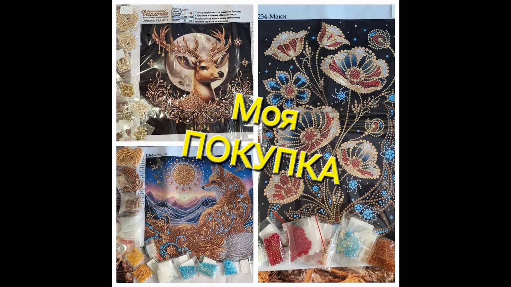 73.24 Моя покупка. Схемы с подбором бисера
