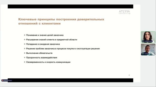Стратегия построения долгосрочных отношений ИТ-компаний с B2B-клиентами