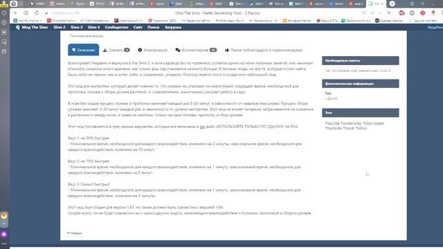 Мод Быстрое садоводство