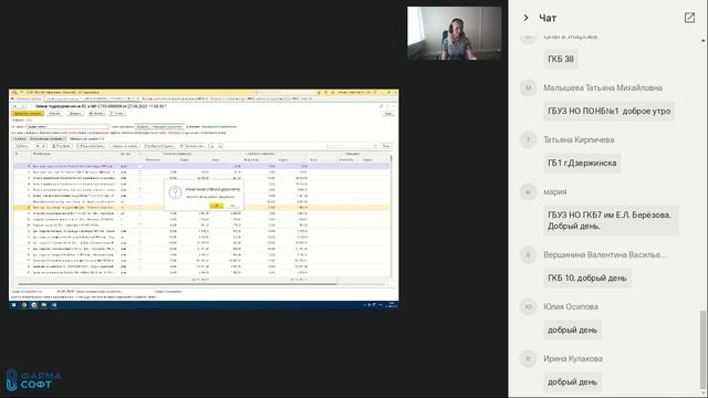Работа с функционалом плановой заявки. Вебинар для  сотрудников отделений.