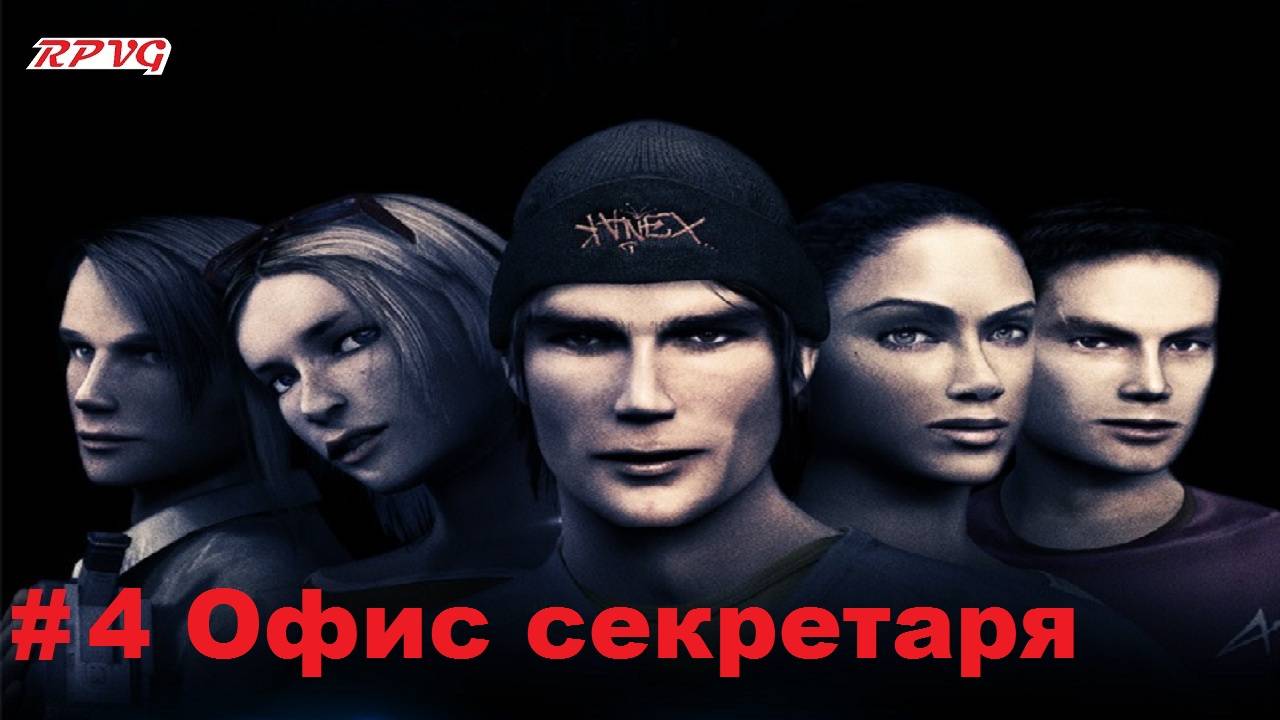 Прохождение Obscure - Серия 4: Офис секретаря