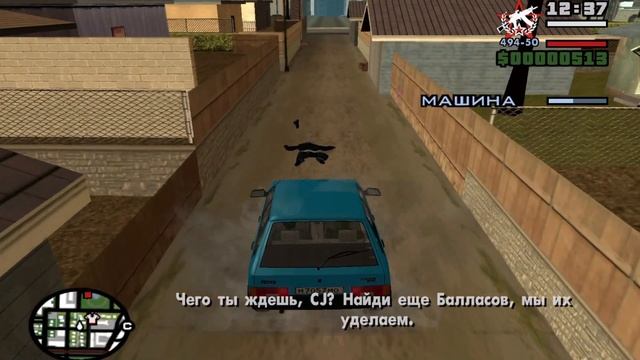 GTA San Andreas прохождение часть 7 Прогулка с пушками