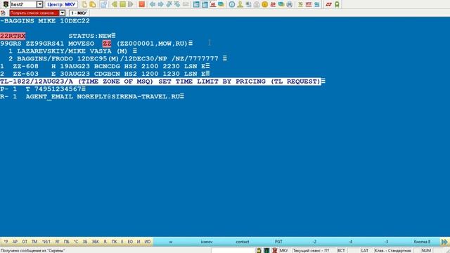 1 eng 11 ME PNR данные пассажиров