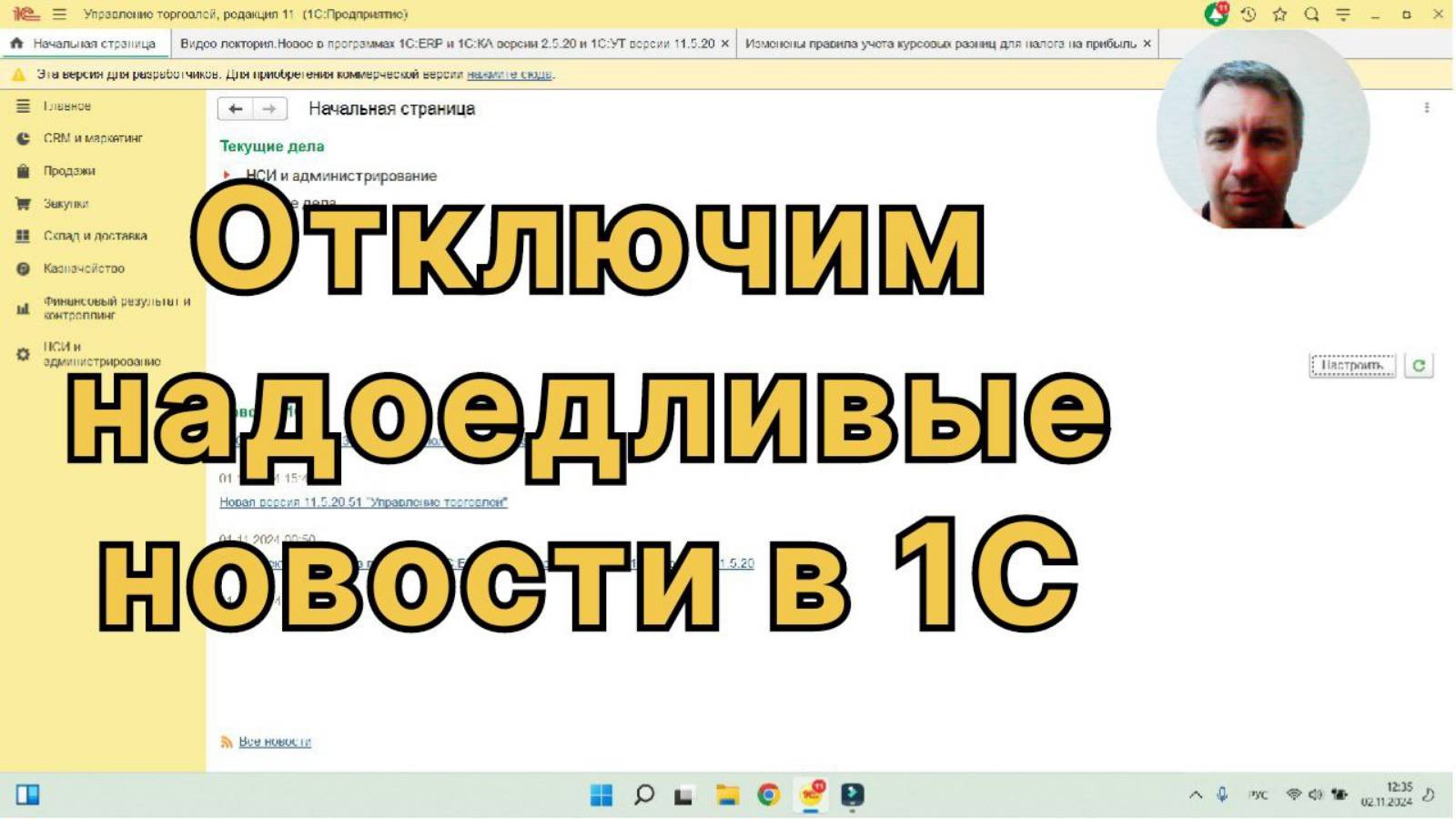 Как убрать НАДОЕДЛИВЫЕ НОВОСТИ при старте 1С | Обучение программе 1С Управление торговлей