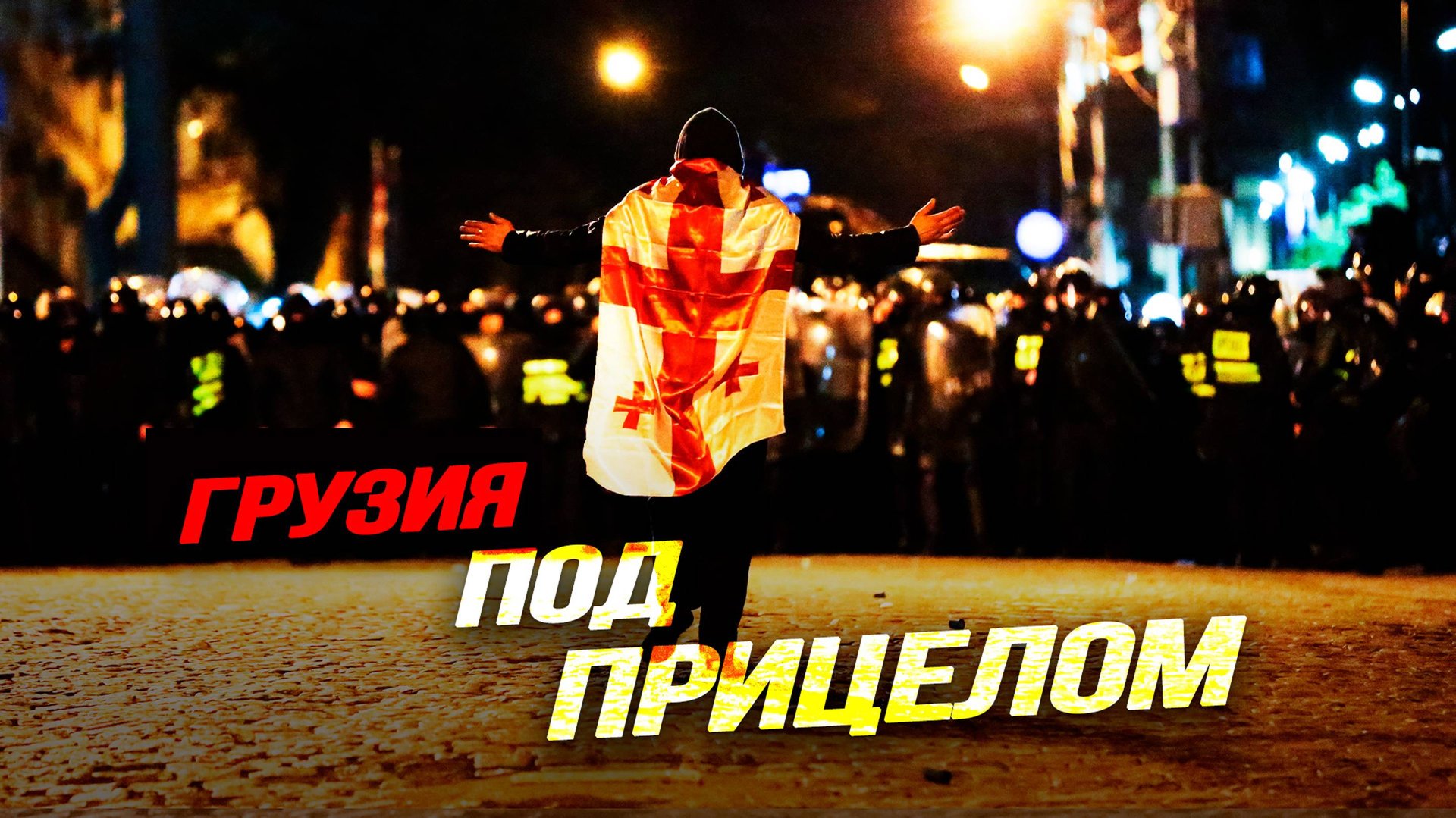 С Россией или в ЕС? Антиколониальное восстание и исторический шанс на суверенитет