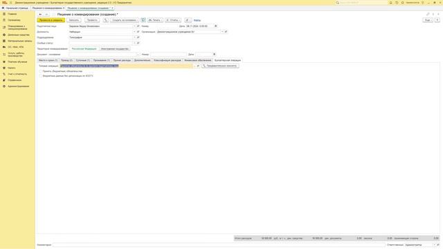 Применение документов "Решение о командировании" и "Отчет о расходах подотчетного лица"