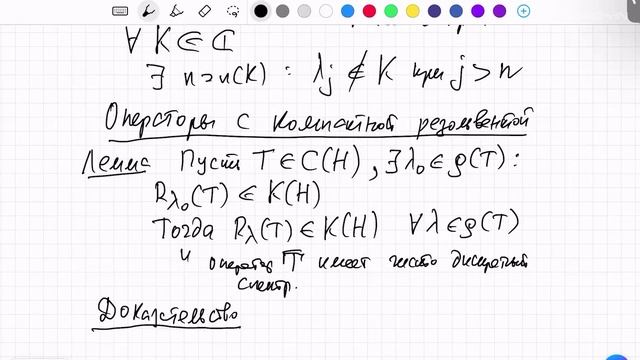 Назайкинский В.Е. - Спектральная теория операторов - 4. Симметрические и самосопряженные операторы