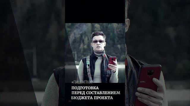 Подготовка перед составлением бюджета | Бюджет проекта