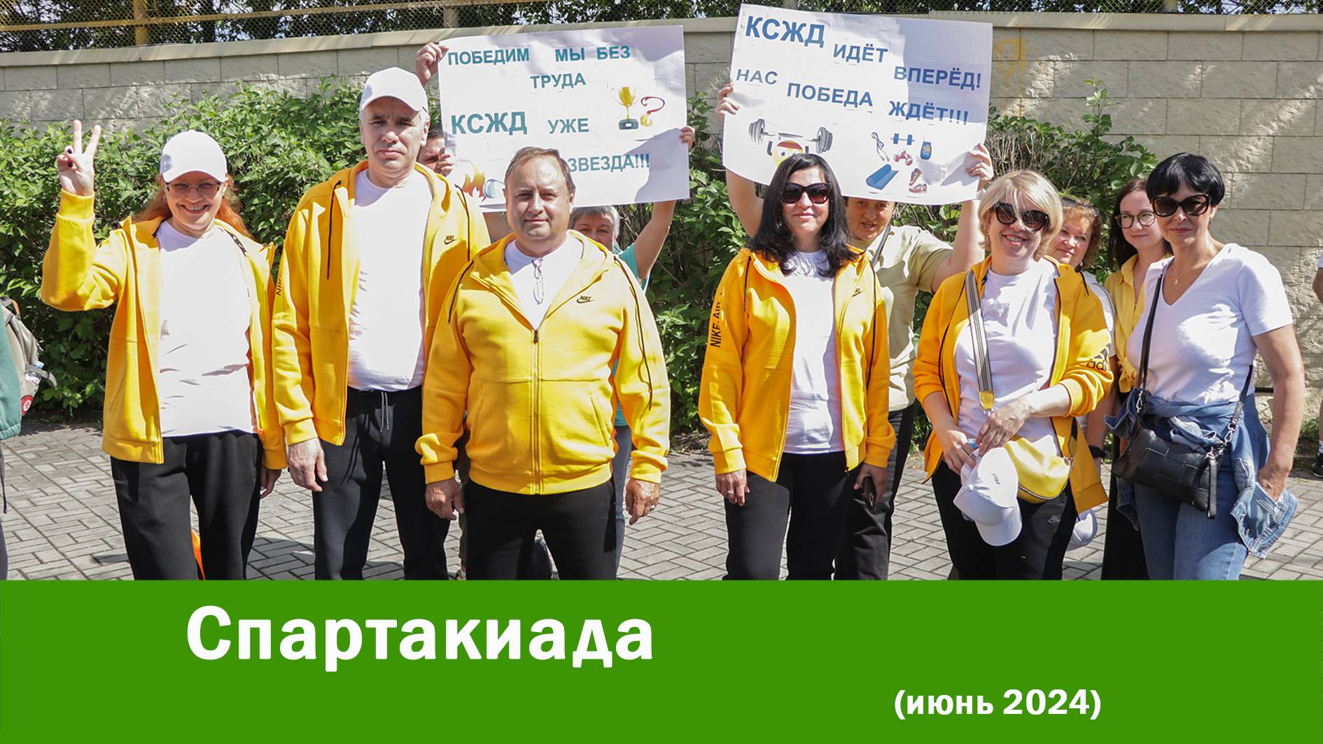 Спартакиада 2024