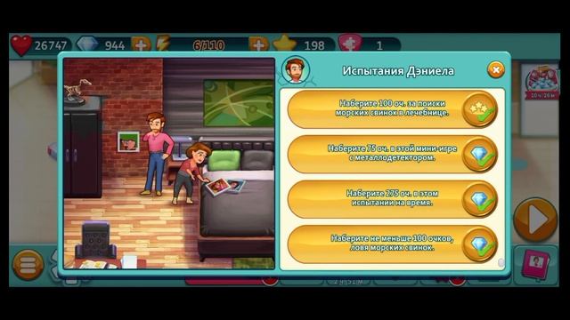 Heart s Medicine - Doctor s Oath #5 Испытания Дэниела