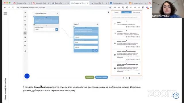 Бесплатный вебинар: «Интеграция Юздеска и Botmother»