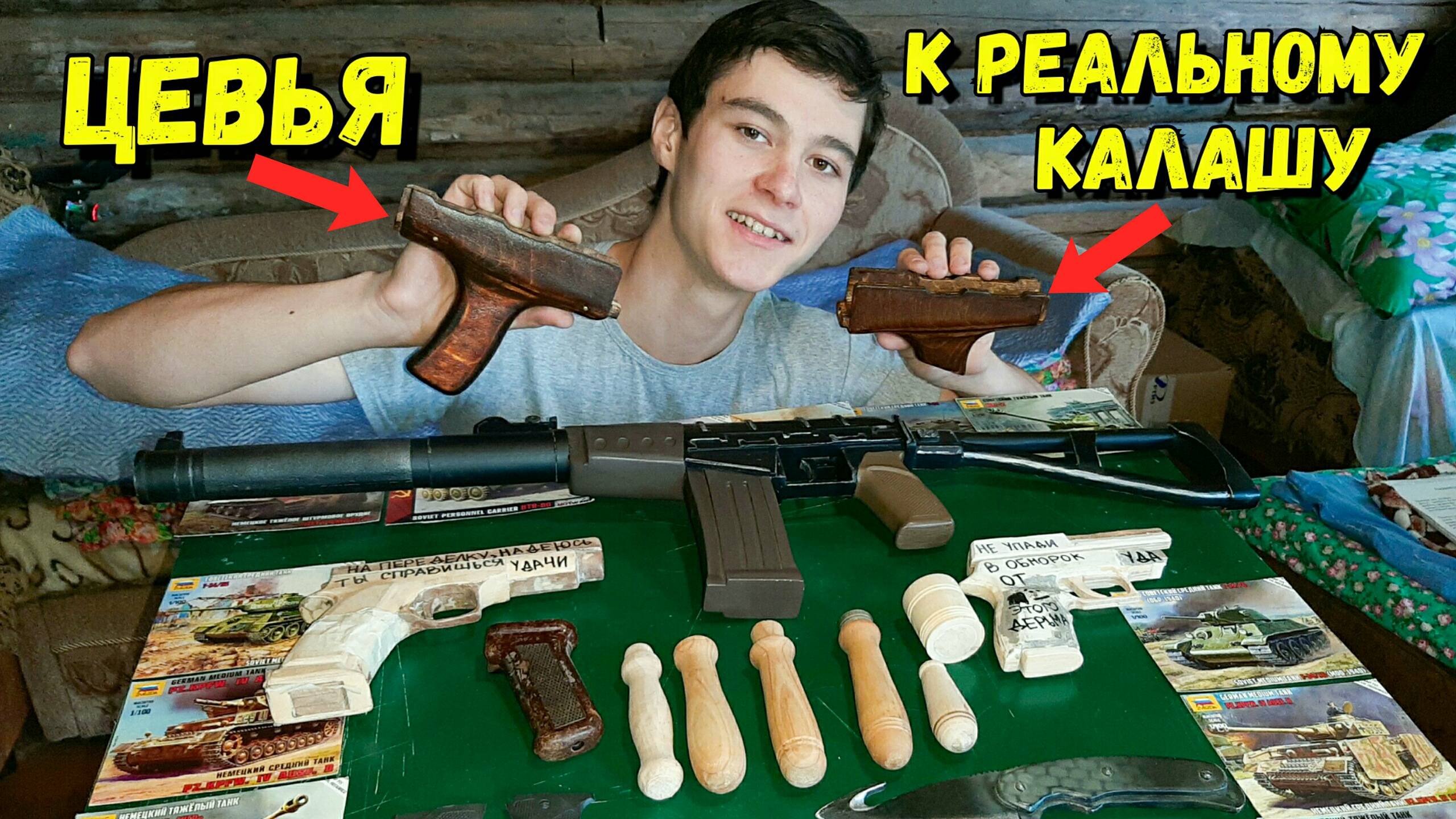 Самодельные цевья на реальный КАЛАШ! Починка Нагана. Застаривание АС Вал. Распаковка подарка