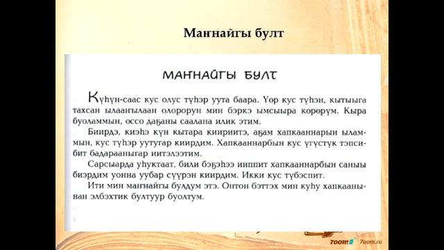 Исай Никифоров Маҥнайгы Булт