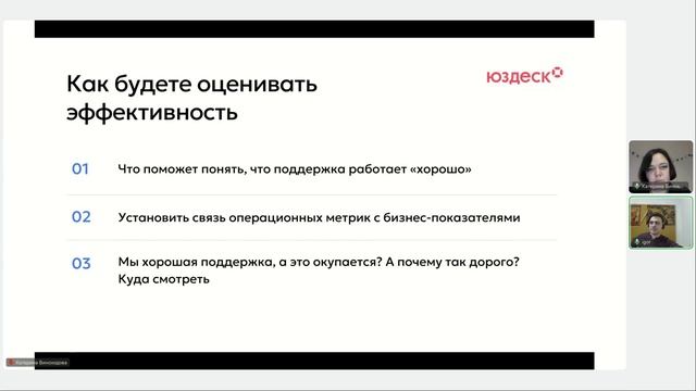 Вебинар «Как запустить службу поддержки? Универсальная инструкция для вашего уверенного старта.»