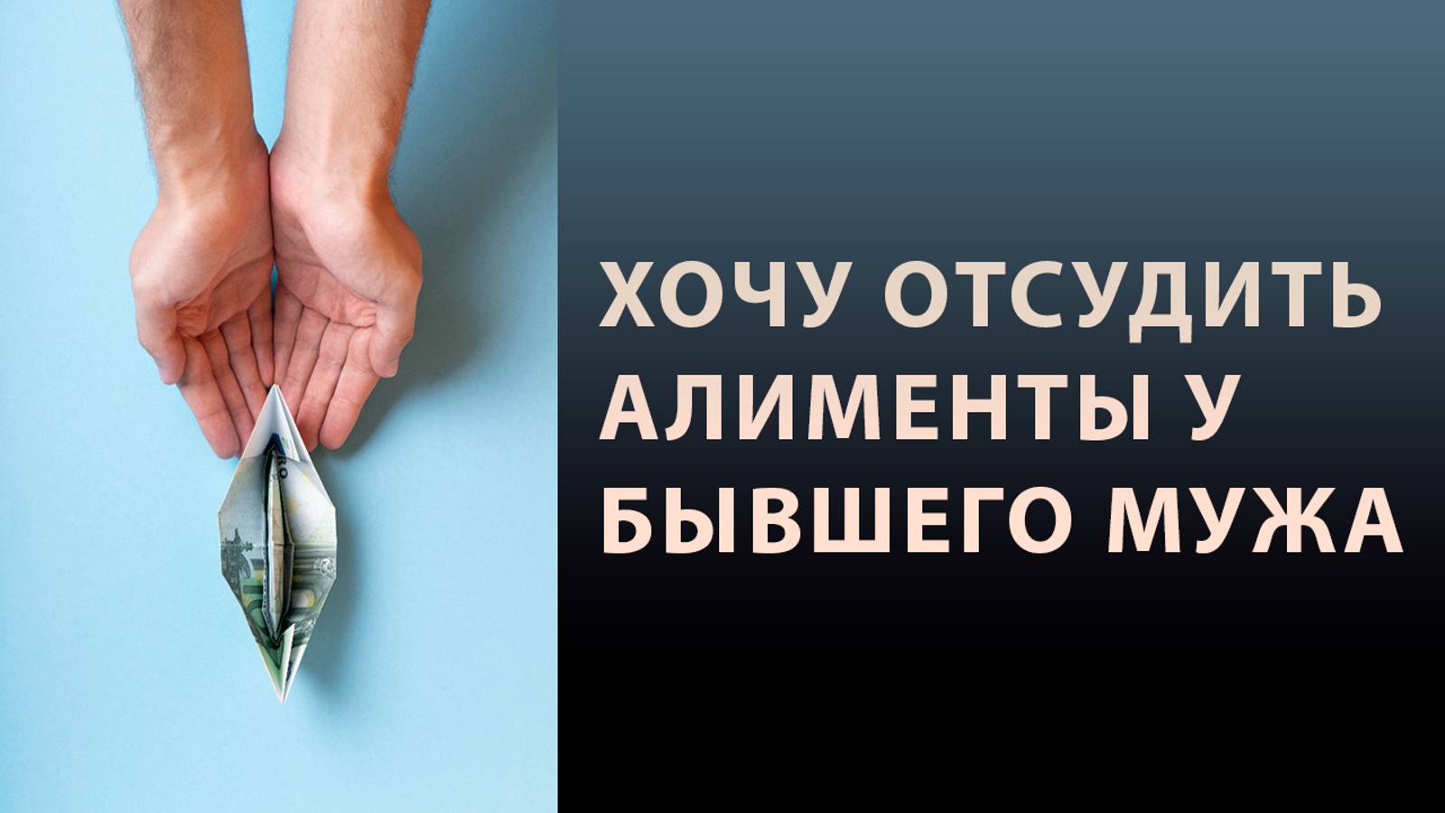 Бывший муж задолжал алименты. Как быть?