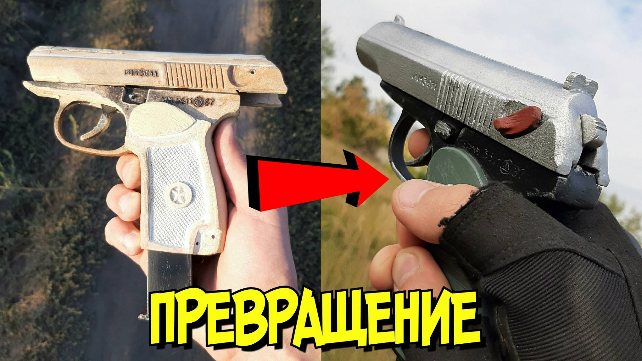 Пистолет Макарова: из недоделки в крутой макет