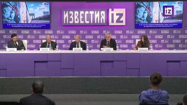 Круглый стол "К 35-летию падения Берлинской стены: состоялась ли европейская система безопасности?"