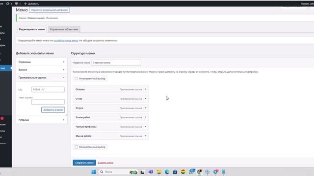 Как сделать прокрутку к блокам на WordPress с помощью плагина Elementor?