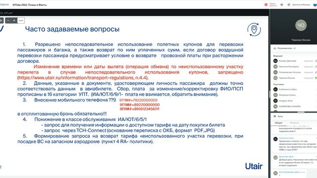 ЮТэйр 2022  Планы и Факты