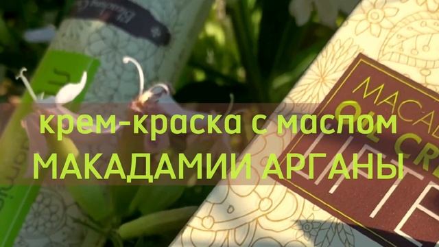 Macadamia Oil Cream Color promo