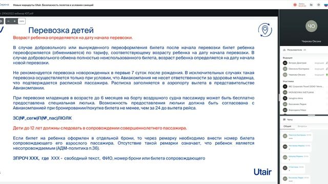 Новые маршруты Utair  Безопасность полетов в условиях санкций. 29.06.2022