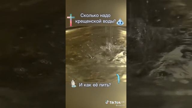 Сколько надо Крещенской воды.mp4