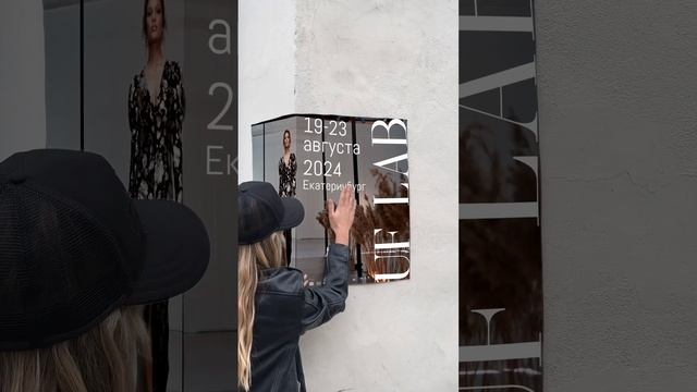 UF Lab: мода в Екатеринбурге