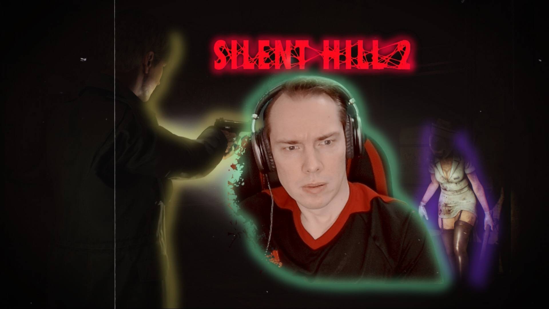 🔴SILENT HILL 2 REMAKE (ЛЕТСПЛЕЙ) #3