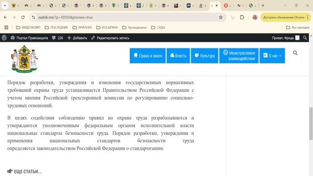 Урок 1. Создание записи на zashiti.me (Портал Правозащита)