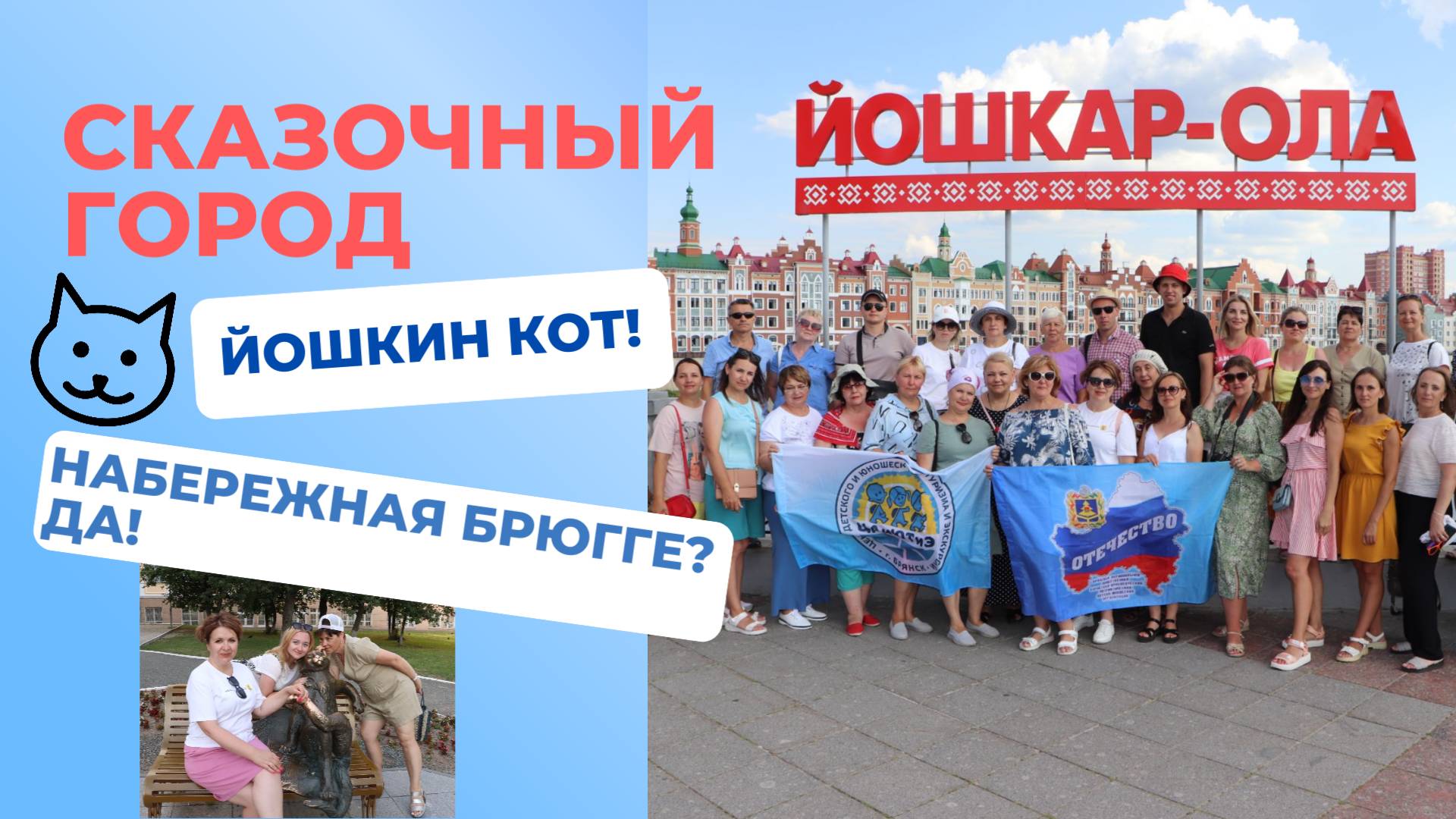 Город - сказка! Йошкар - Ола и её обитатели.