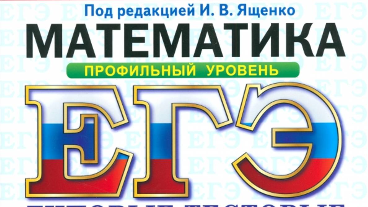 ЕГЭ-2025_Математика(профиль)_Планиметрия